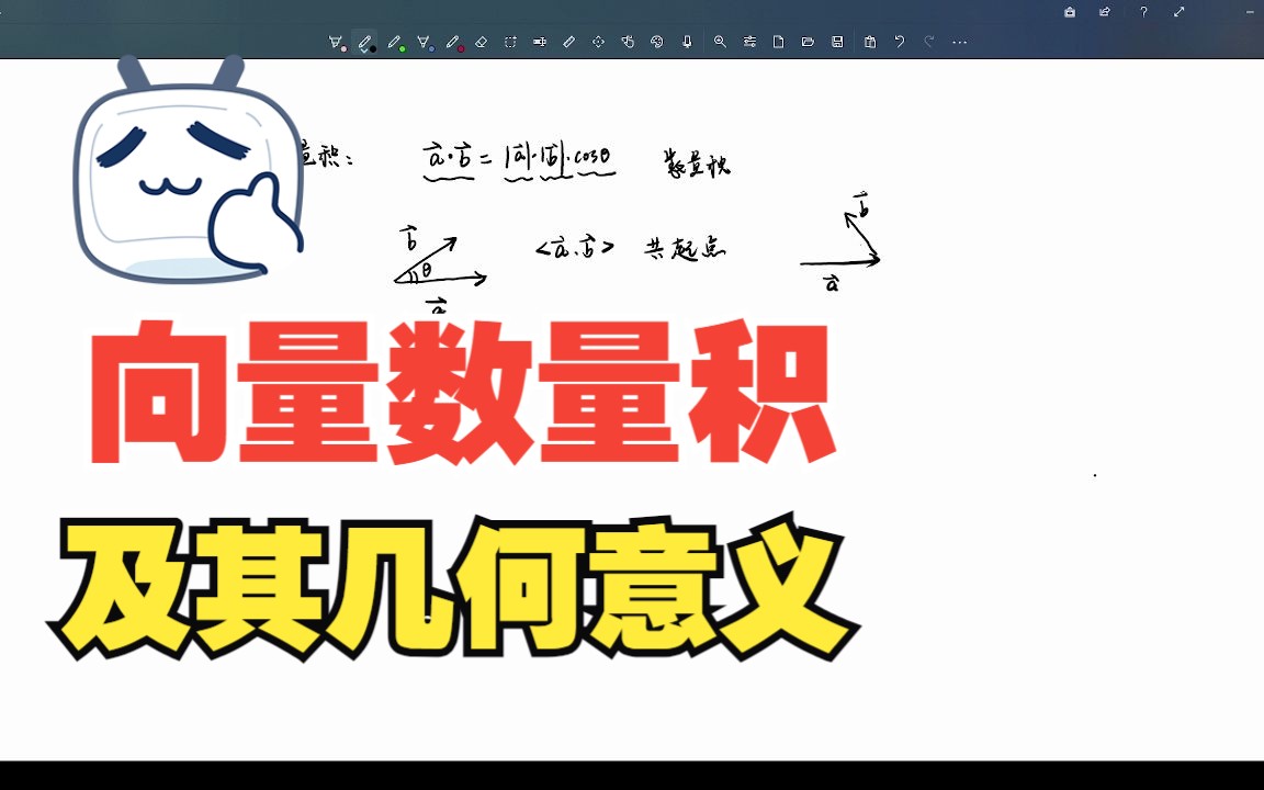 平面向量数量积及其几何意义