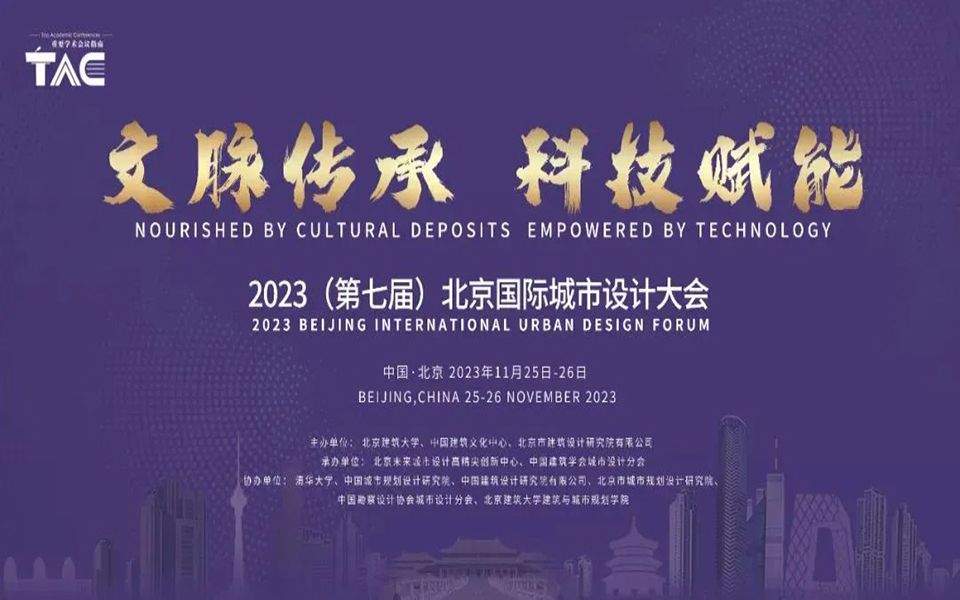 王建国院士---《绿色城市设计的数字化进阶》