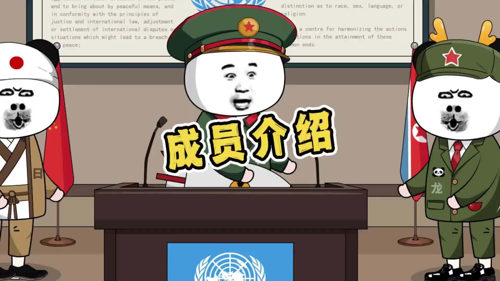 来了新成员,给大家自我介绍一下#万万没想到 #沙雕 #搞笑动画 #看...