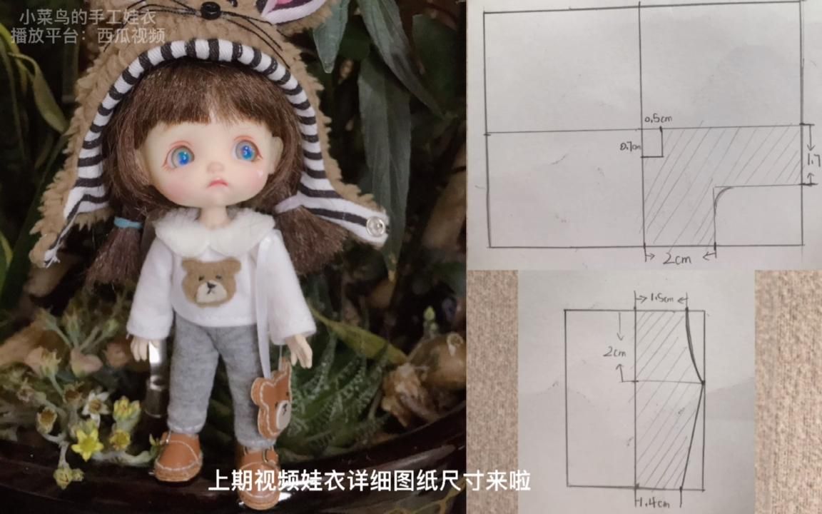 娃衣图纸尺寸,娃衣教程。学会这个图纸就可以做很多衣服。