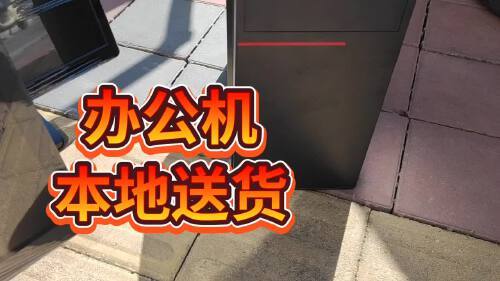 沈阳本地送货办公台式电脑主机