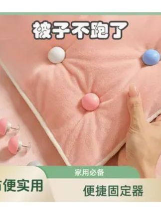 ...被子固定器推荐 再也不用为被子跑路而烦恼啦,牢固能反复使用还美观...