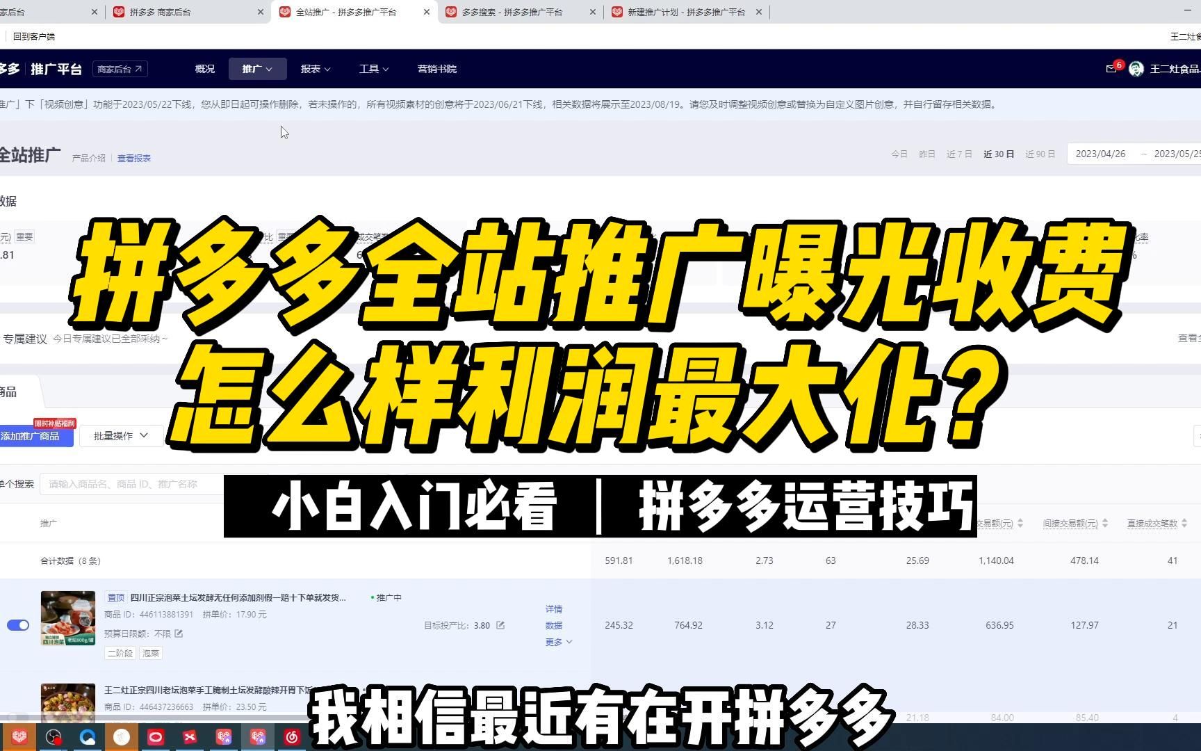 拼多多全站推广曝光收费怎么样利润最大化?【拼多多运营技巧】