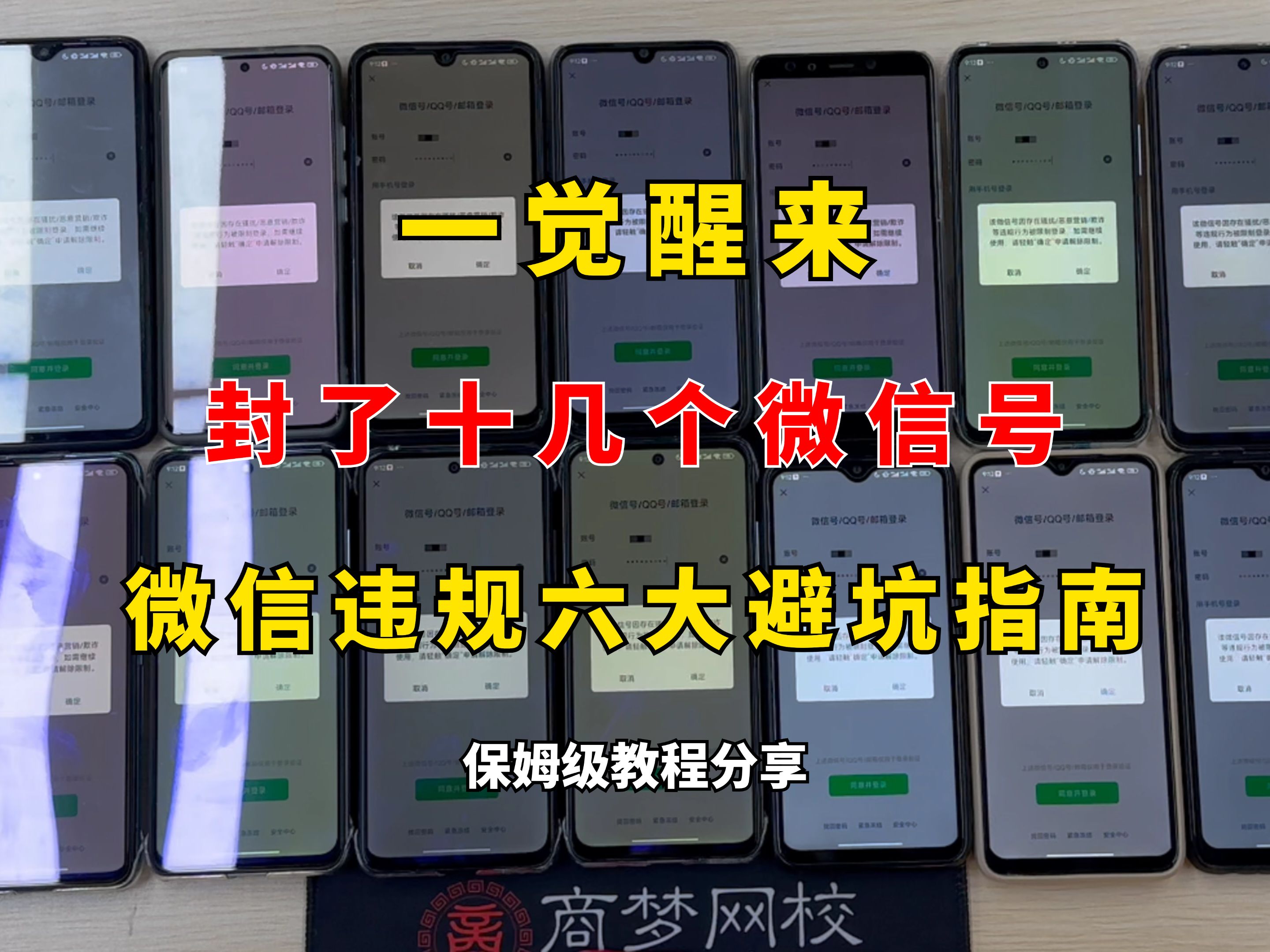 ... 分享微信避免封号技巧、微信防封技巧、私域封号怎么解决、微信...