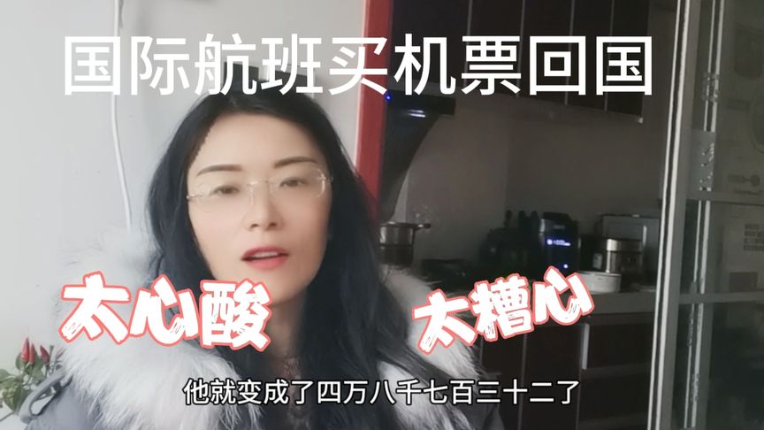 回国的路好艰难:飞猪ߐ�平台买机票也是处处都是坑。