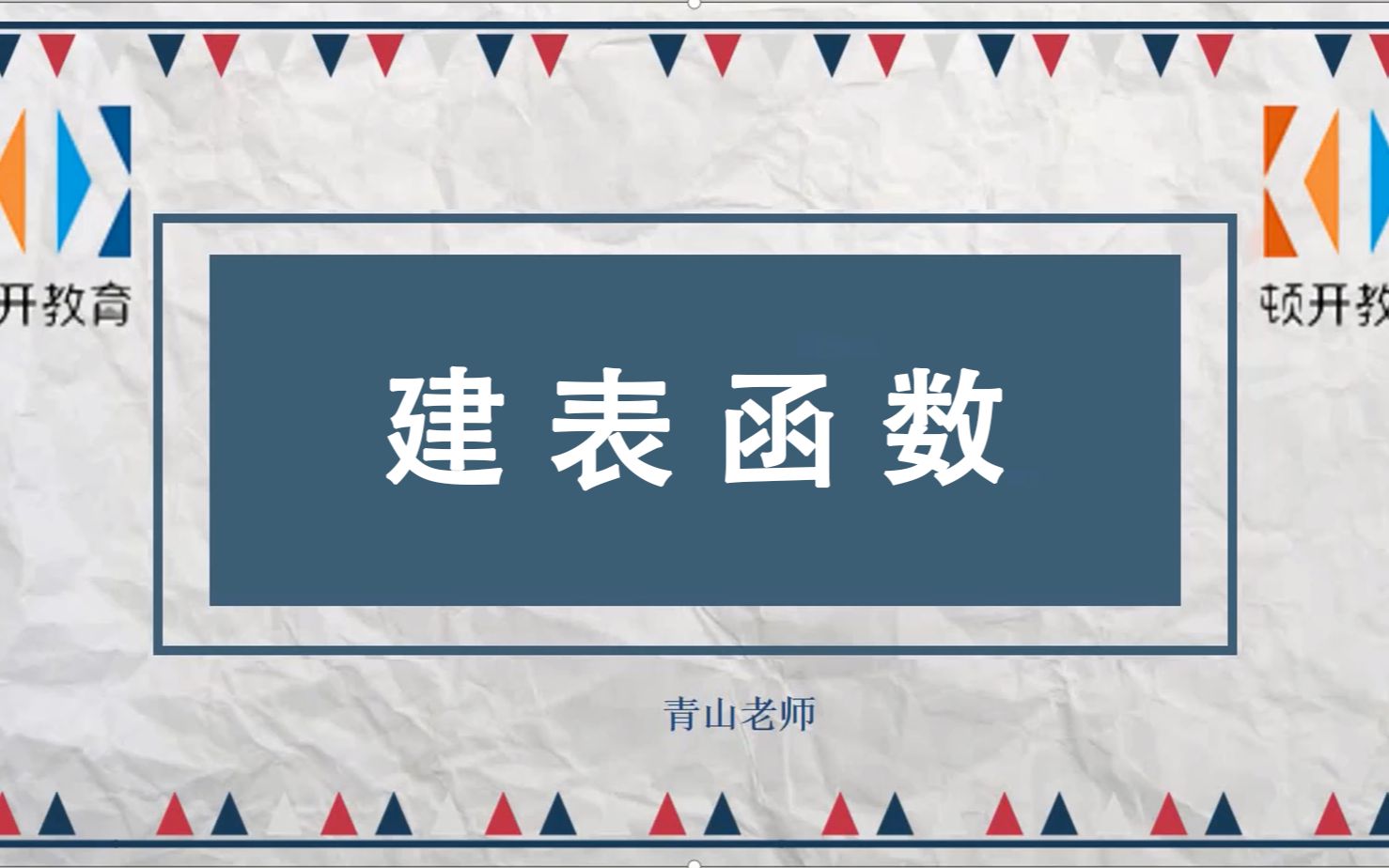 【C/C++编程学习笔记 ❽】——链表(建表函数)!