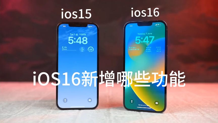 苹果ios16系统升级了,新增锁屏小组件。还支持多媒体共享!