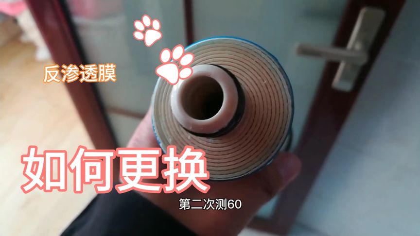 花258元更换净水器滤芯,反渗透膜,效果明显,但是只质保半年