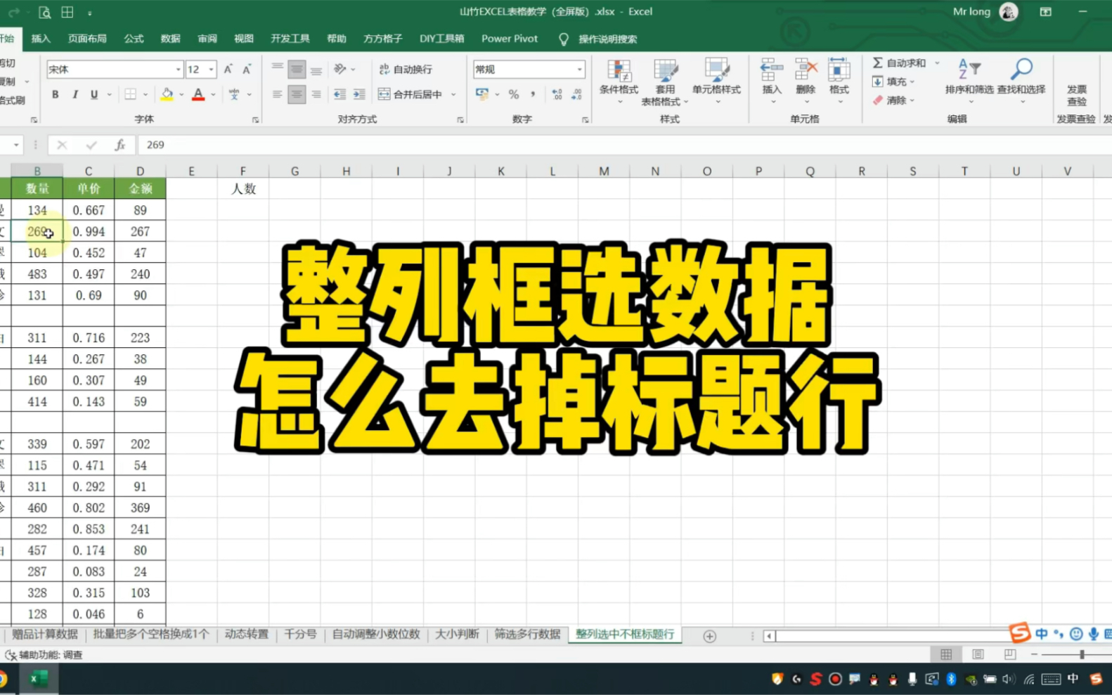 Excel整列框选数据怎么去掉标题行