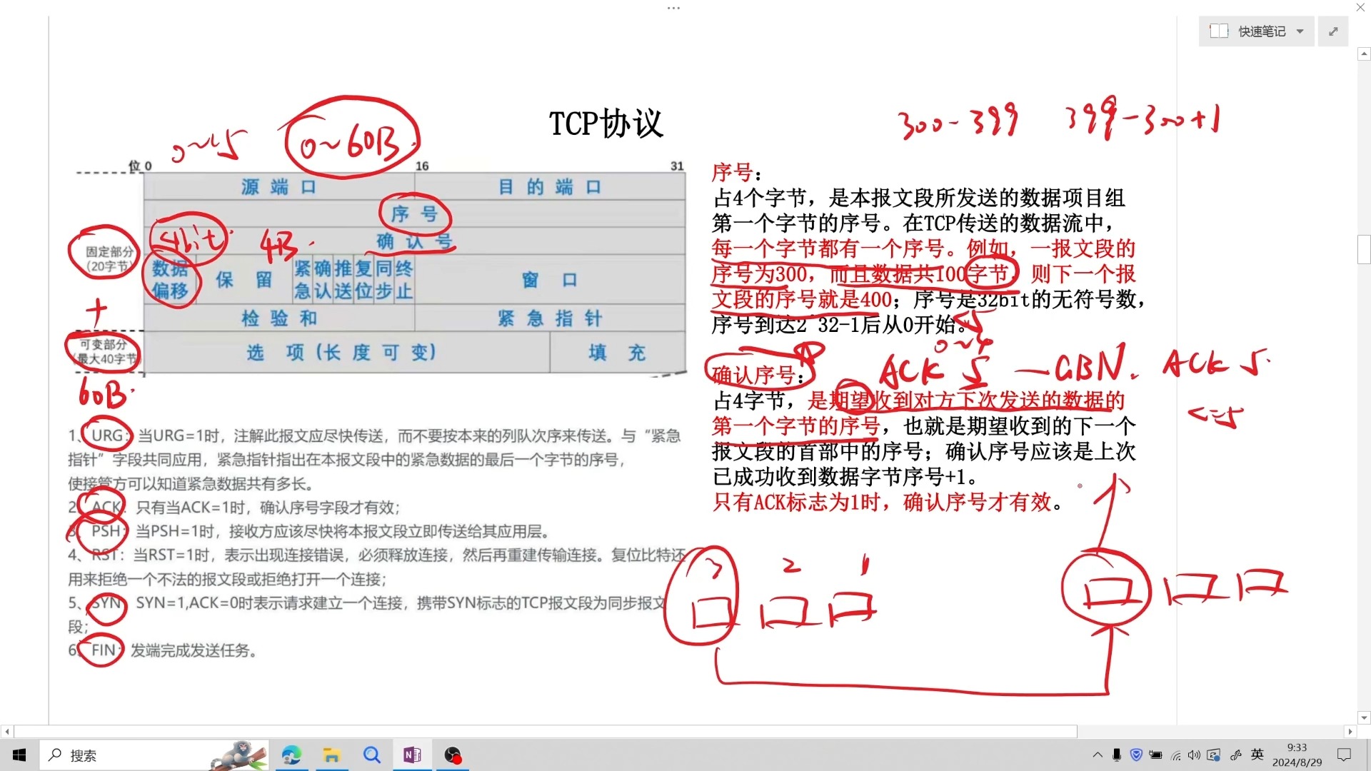 第五章-TCP协议