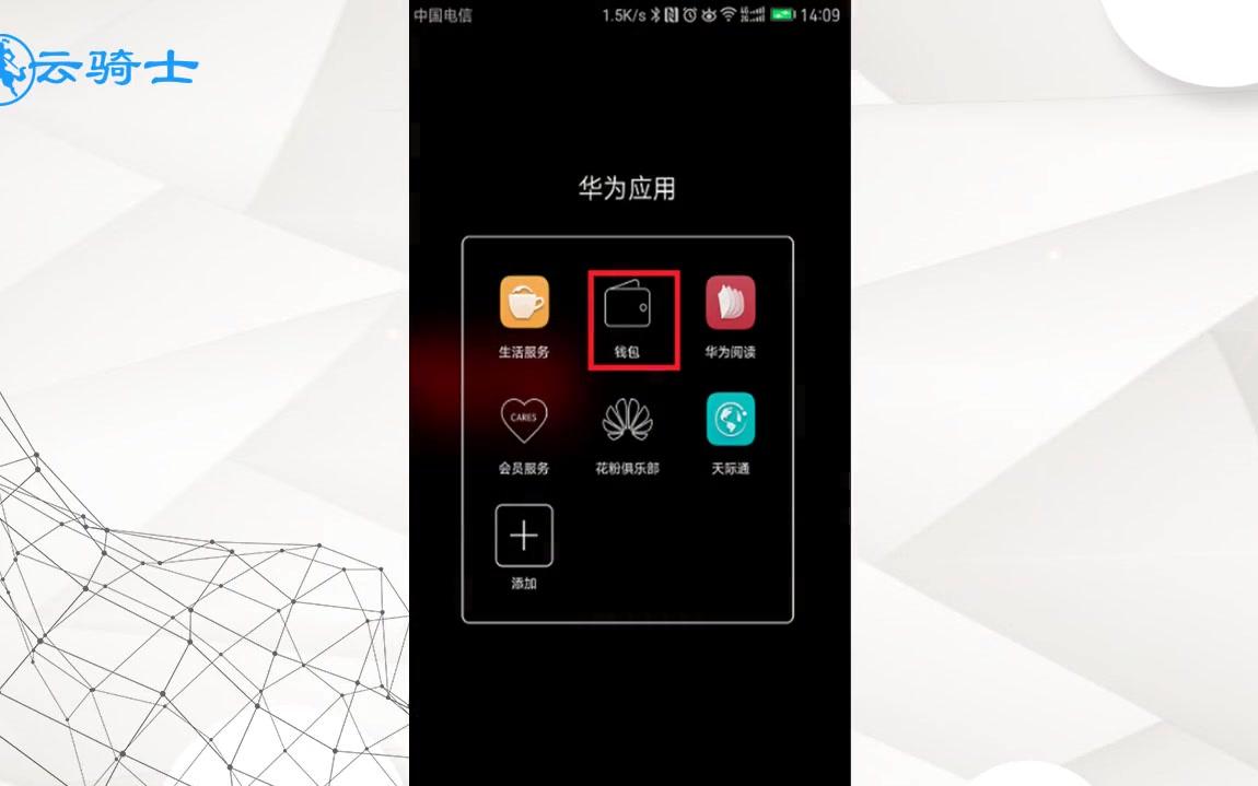 一分钟带你了解华为手机nfc功能怎么用!