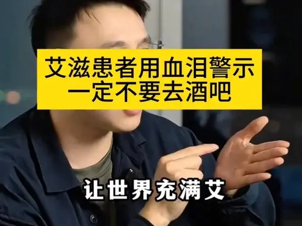 一位艾滋病患者的沉痛自白:竟存在故意传播艾滋病的黑暗现象