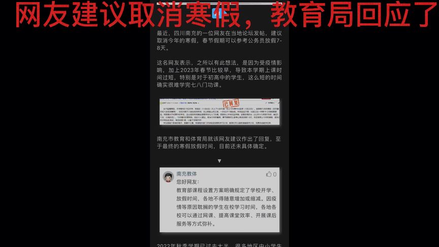 网友建议取消寒假,教育局回应了!多地确定2023年寒假放假时间