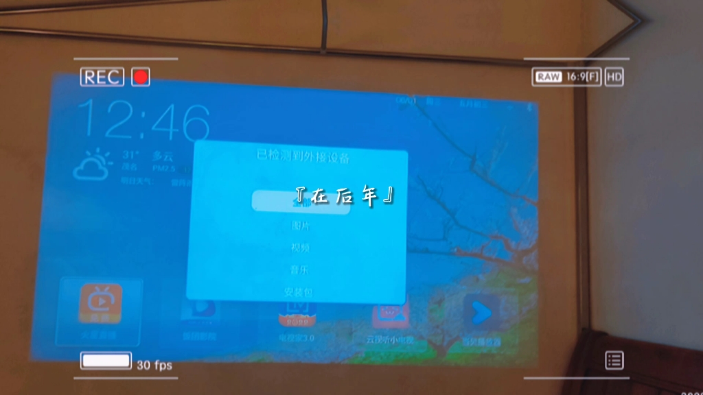 创维E900V22C加装TF卡座成功,认出TF卡,并成功进入游戏系统。