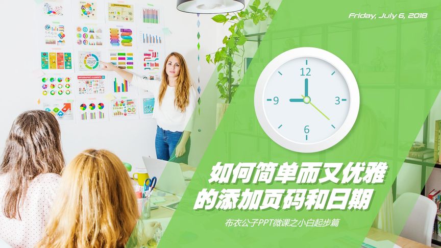 如何添加PPT页码?简不简单和我没有关系,我就是不会怎么办?