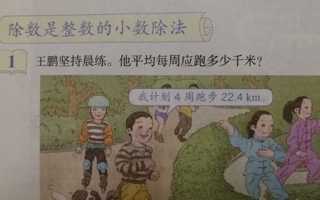 【小学数学试讲】除数是整数的小数除法(五年级上)
