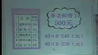 潘敬_多位数乘一位数 三年级数学优质课示范课观摩课