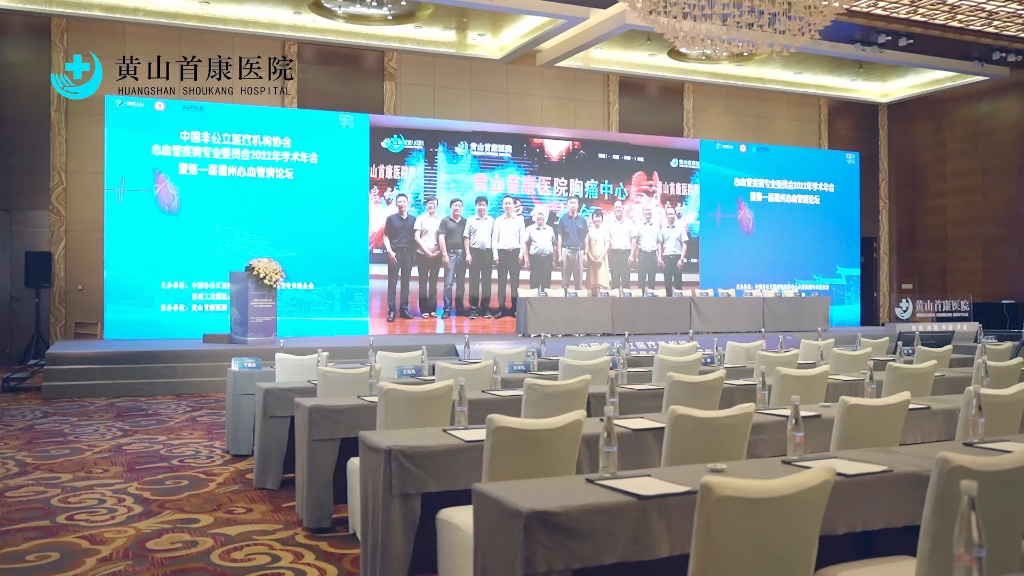 中国非公医疗协会心血管疾病专业委员会2022学术会议