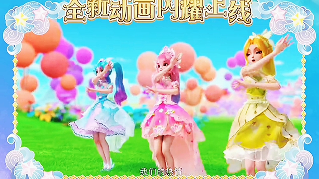 超好听 四季的回忆《巴啦啦小魔仙之星缘蝶启1》片尾曲