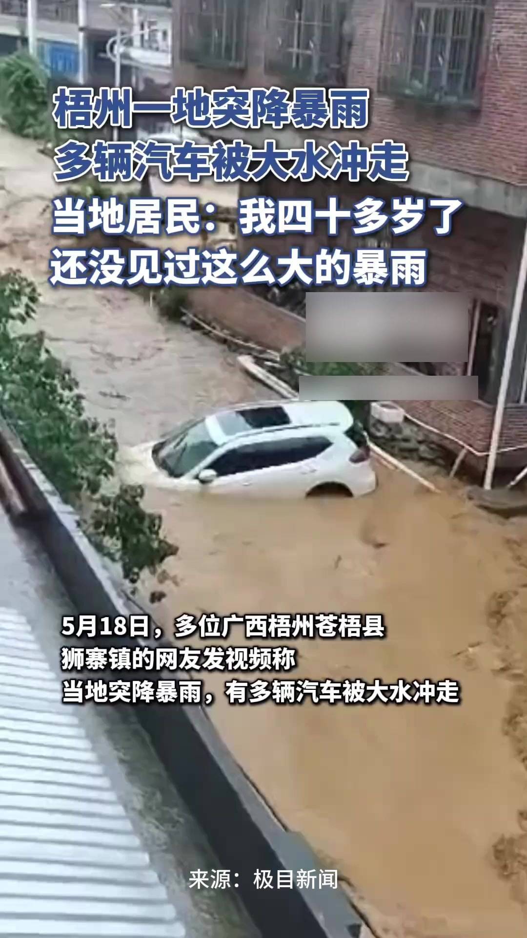 梧州一地突降暴雨,多辆汽车被大水冲走