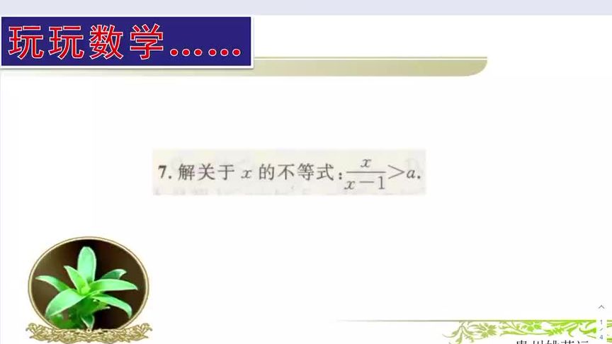 一元二次不等式的应用25--不等式(必修五)同步练习选讲