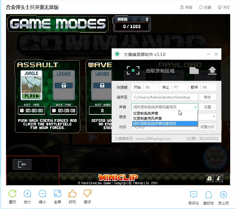合金弹头士兵突袭无敌版