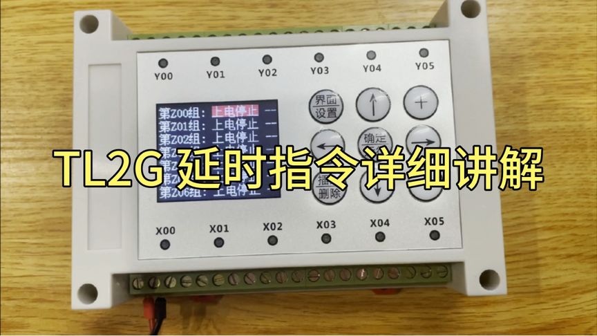 TL2G 延时指令详细讲解