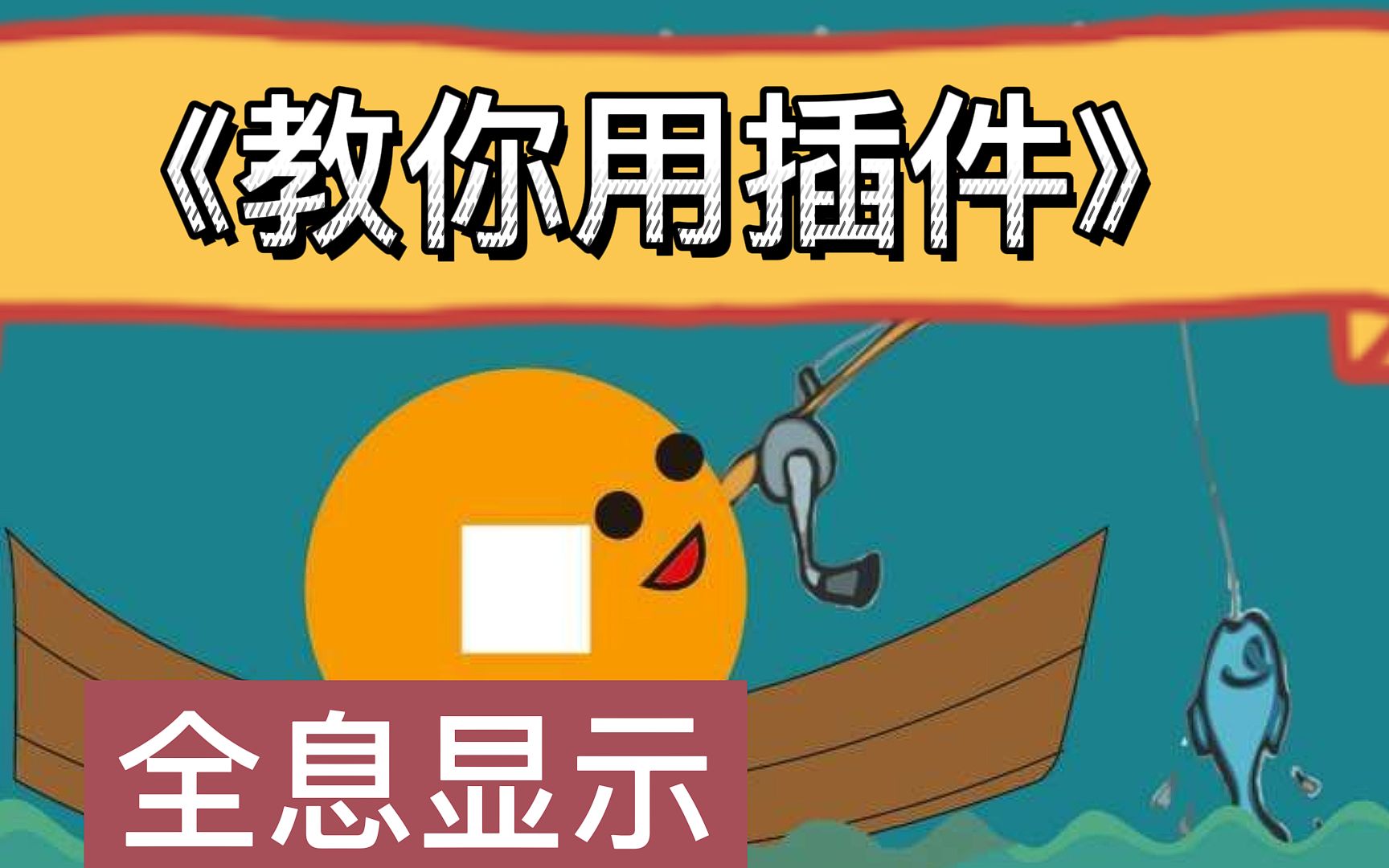 【我的世界插件教程6】全息投影插件的用法_单机游戏热门视频