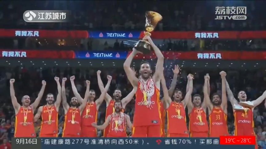 2019男篮世界杯决赛:西班牙大胜阿根廷强势夺冠