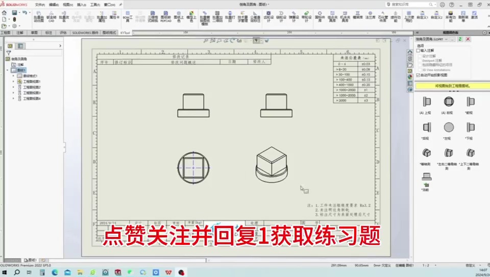 SW初级之工程图中心线