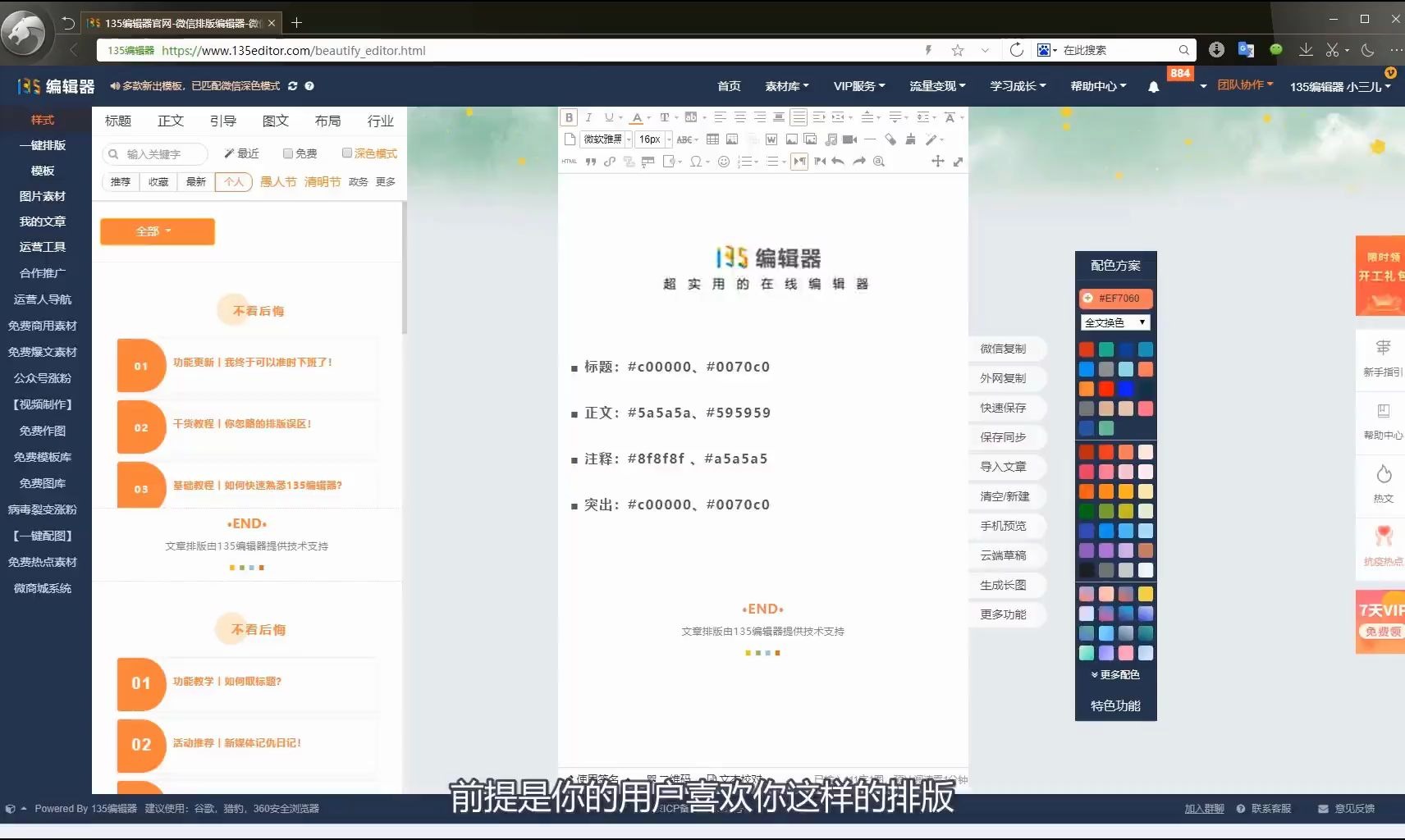 135编辑器深色模式使用教学