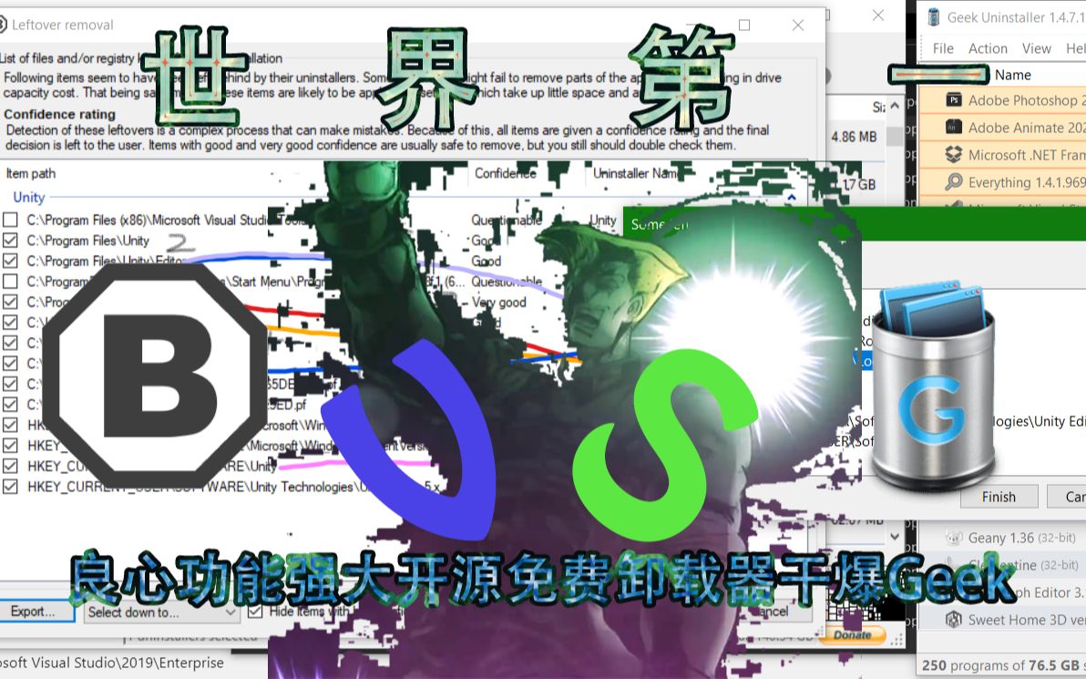 ...良心功能强大开源免费专业黑科技软件干爆所有一切卸载神器 强烈推荐