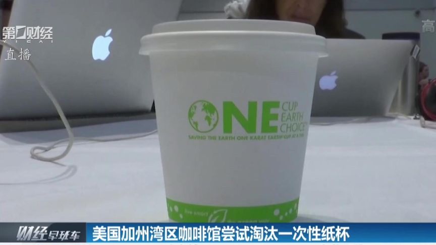 美国加州咖啡馆杯子大变样,一次性纸杯逐渐淘汰,改用保温杯
