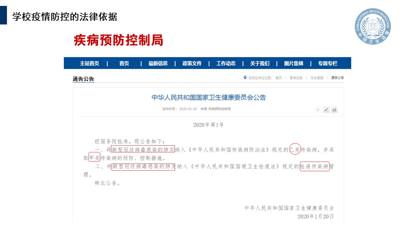 学校新冠肺炎疫情防控在线培训视频