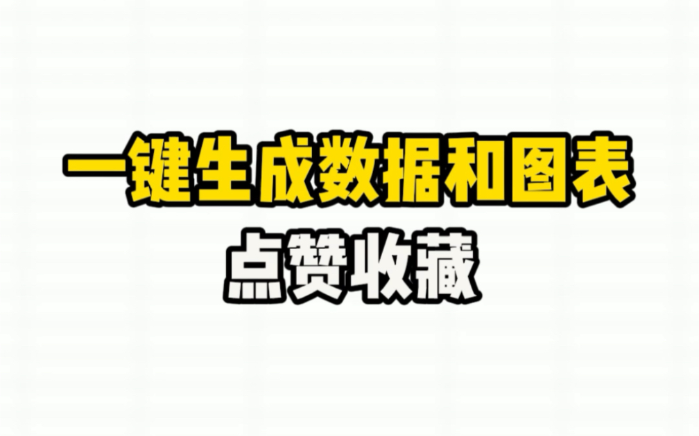 ExcelGPT一统计数据生成图表