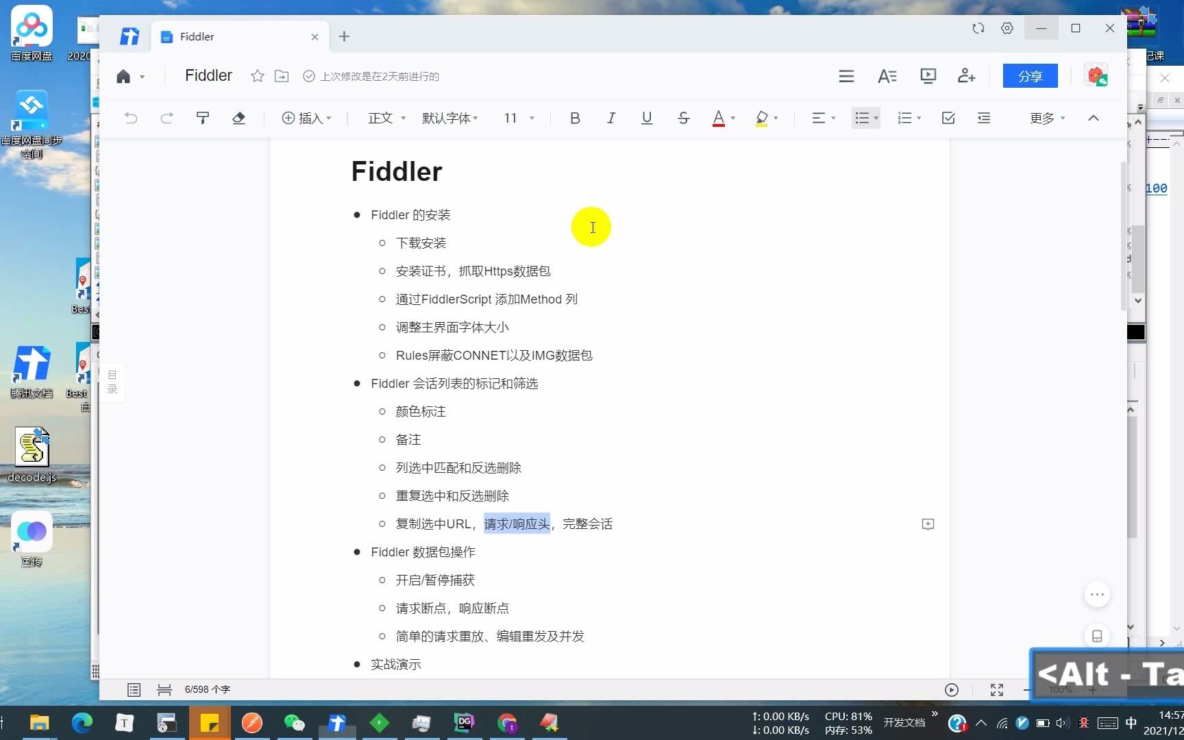 Fiddler 会话列表的标记和筛选