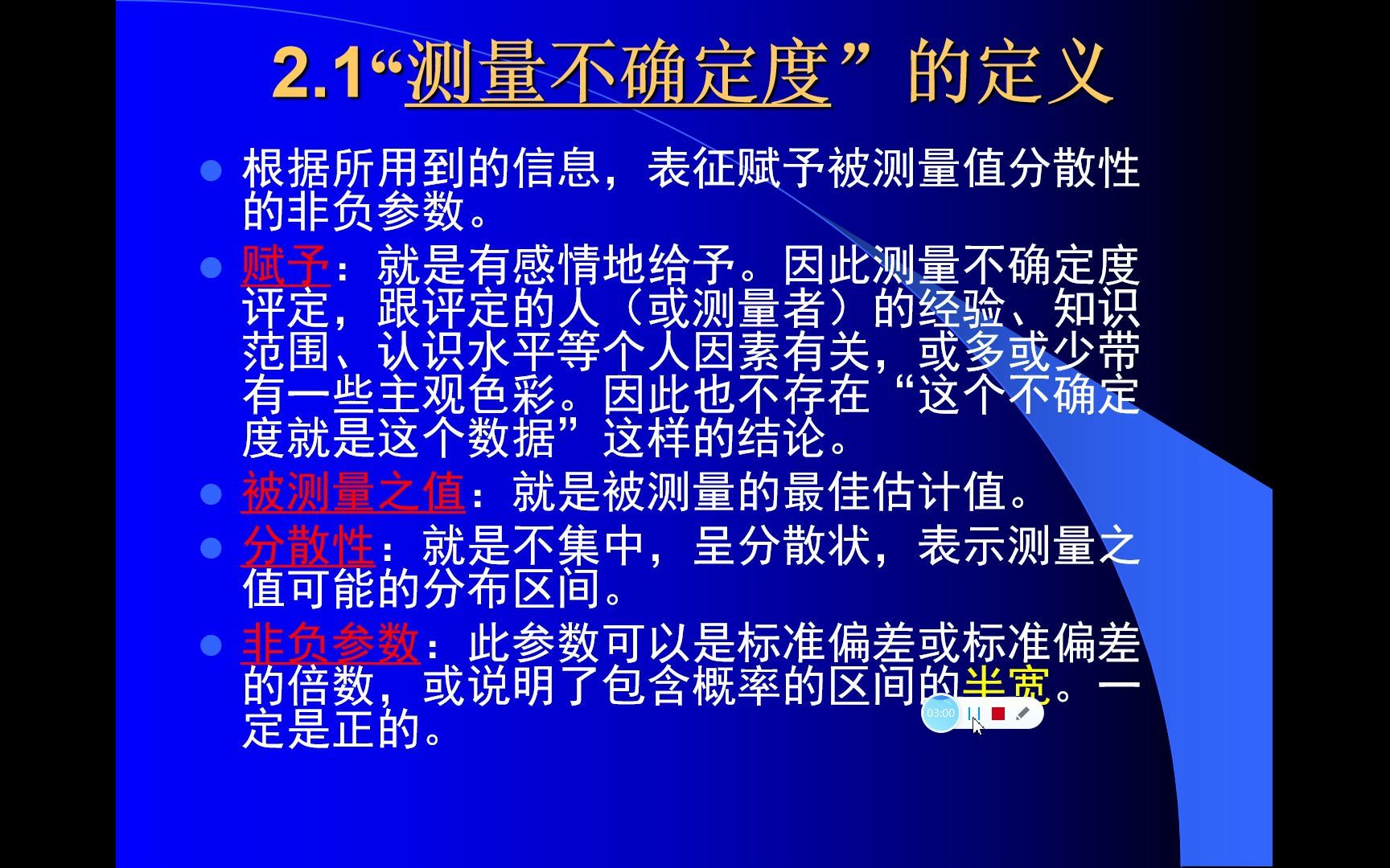 不确定度--2.1如何理解不确定度