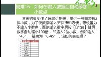 EXCEL2010视频教程016 如何在输入数据后自动添加小数点