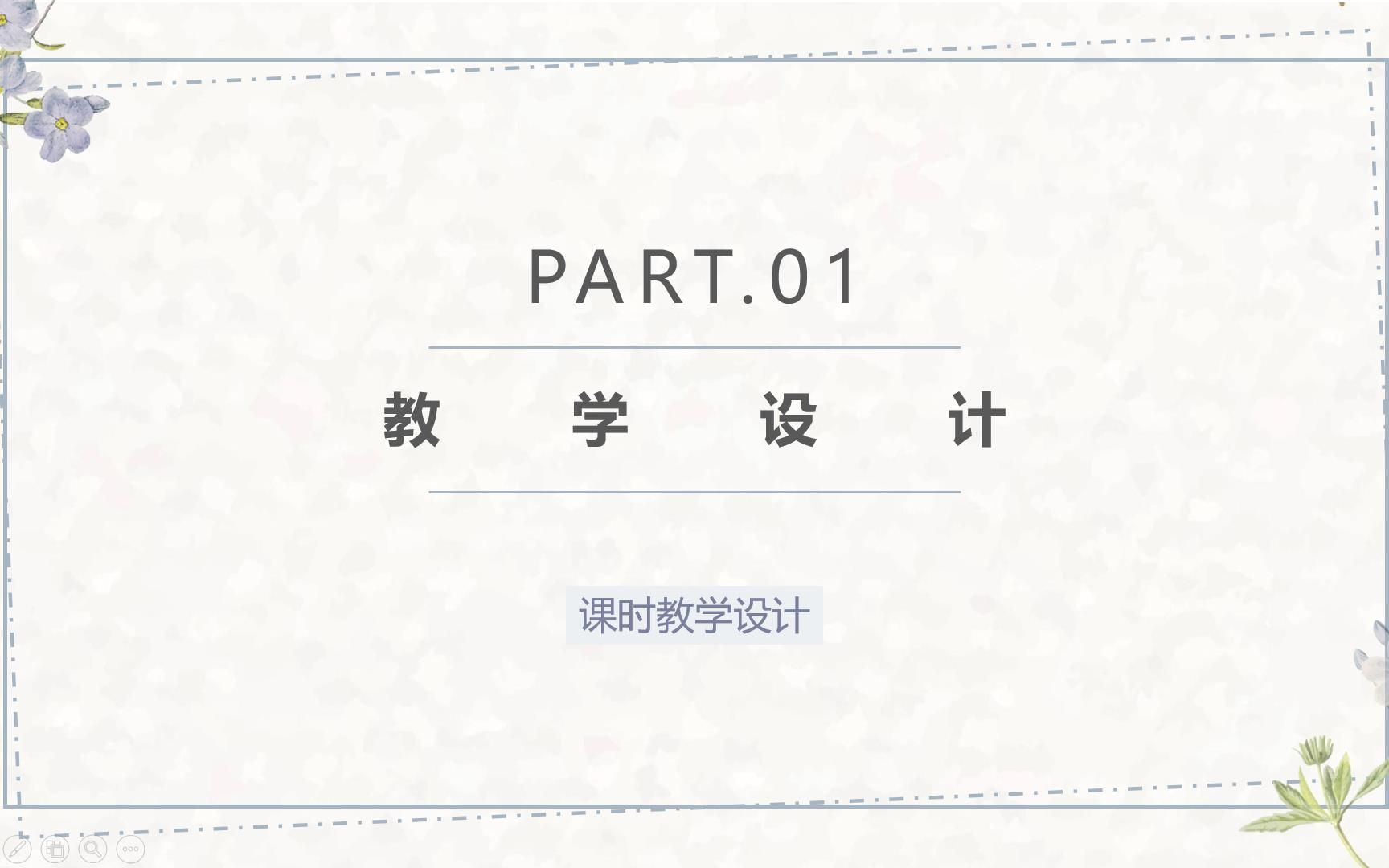 (2)课时教学设计