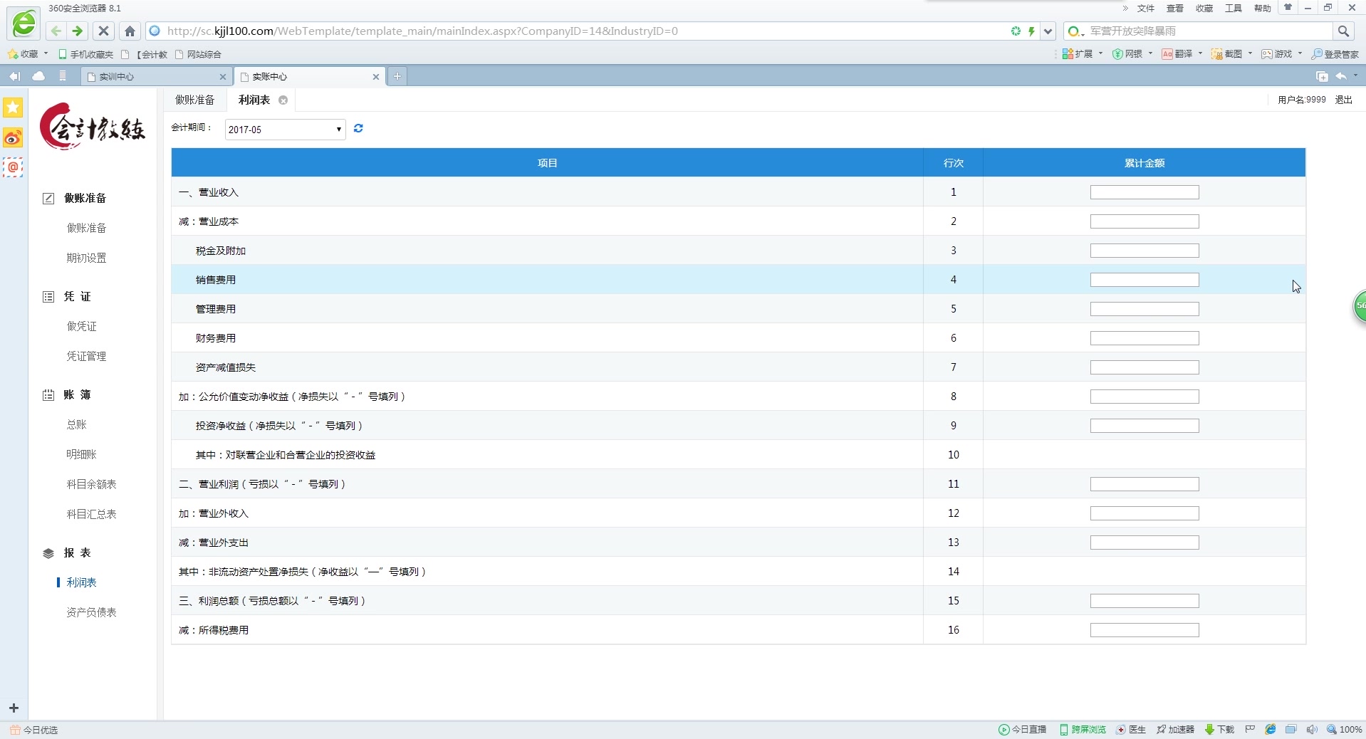 会计账务处理_会计做账实操_商贸行业账做账流程