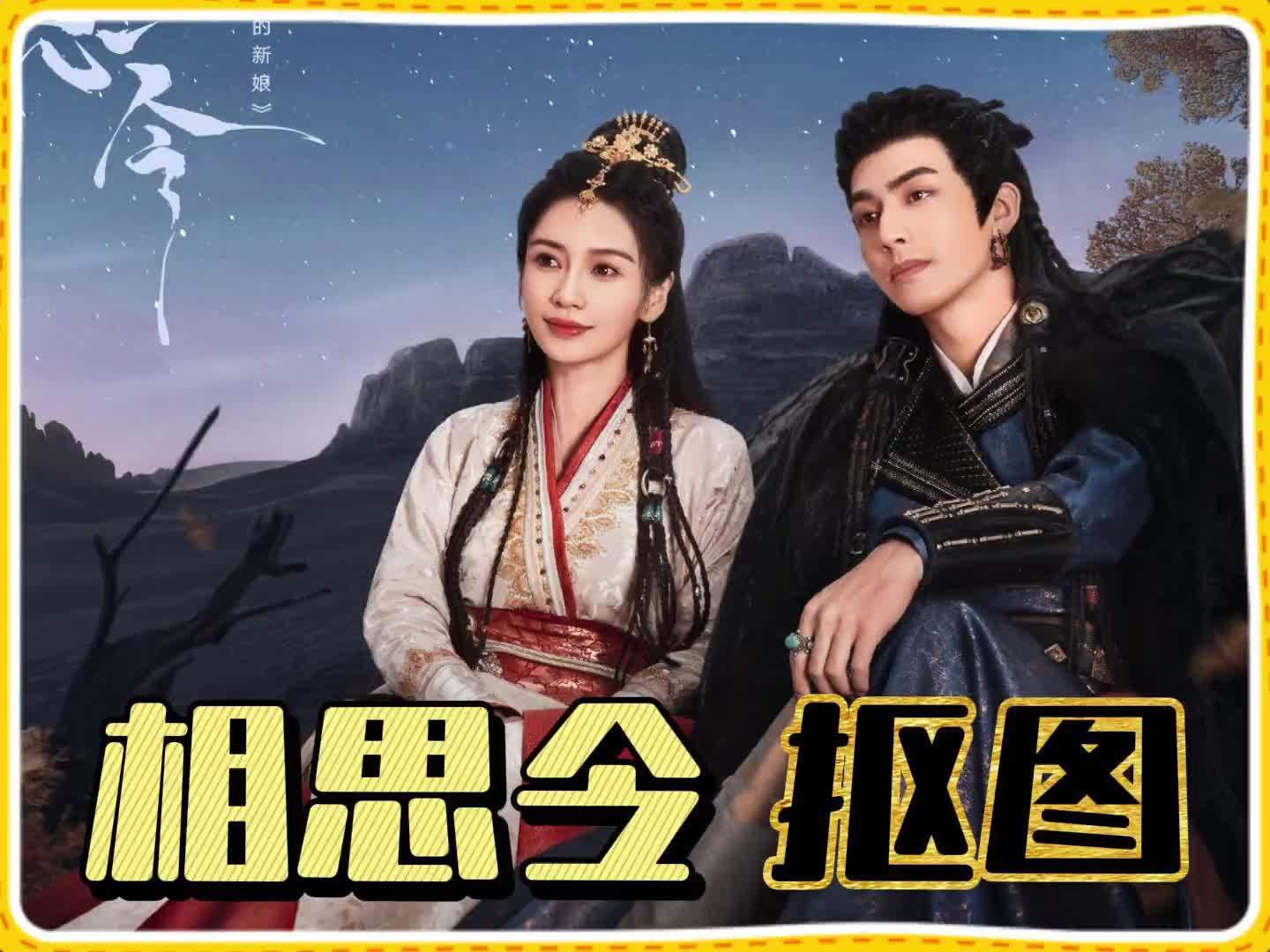 ...相思令剧方还在绿幕抠图。。#杨颖baby #2025影娱团年饭 #在抖音...