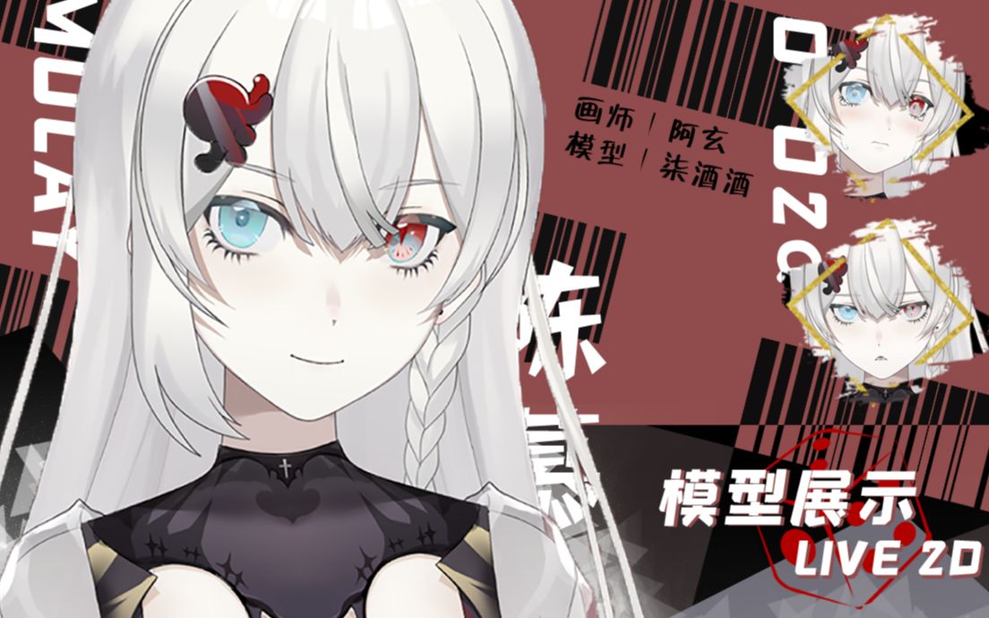 【Live2D模型展示 】人形古神?明明是魅惑99的美少女调查员!