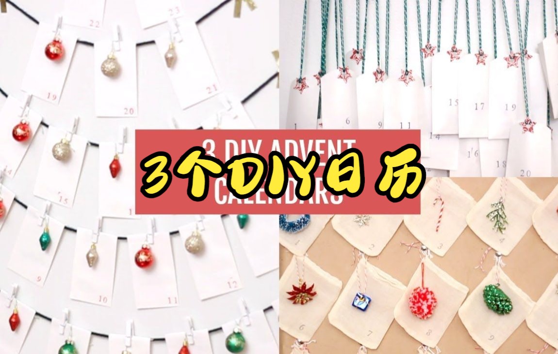 如何制作日历 3个简单DIY的日历创意