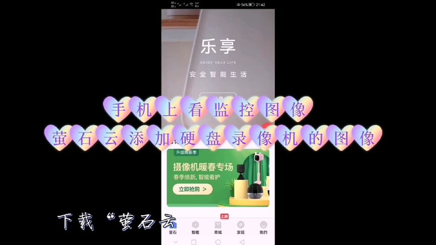 萤石云客户端添加图像手机看监控,手机客户端添加海康硬盘录像机