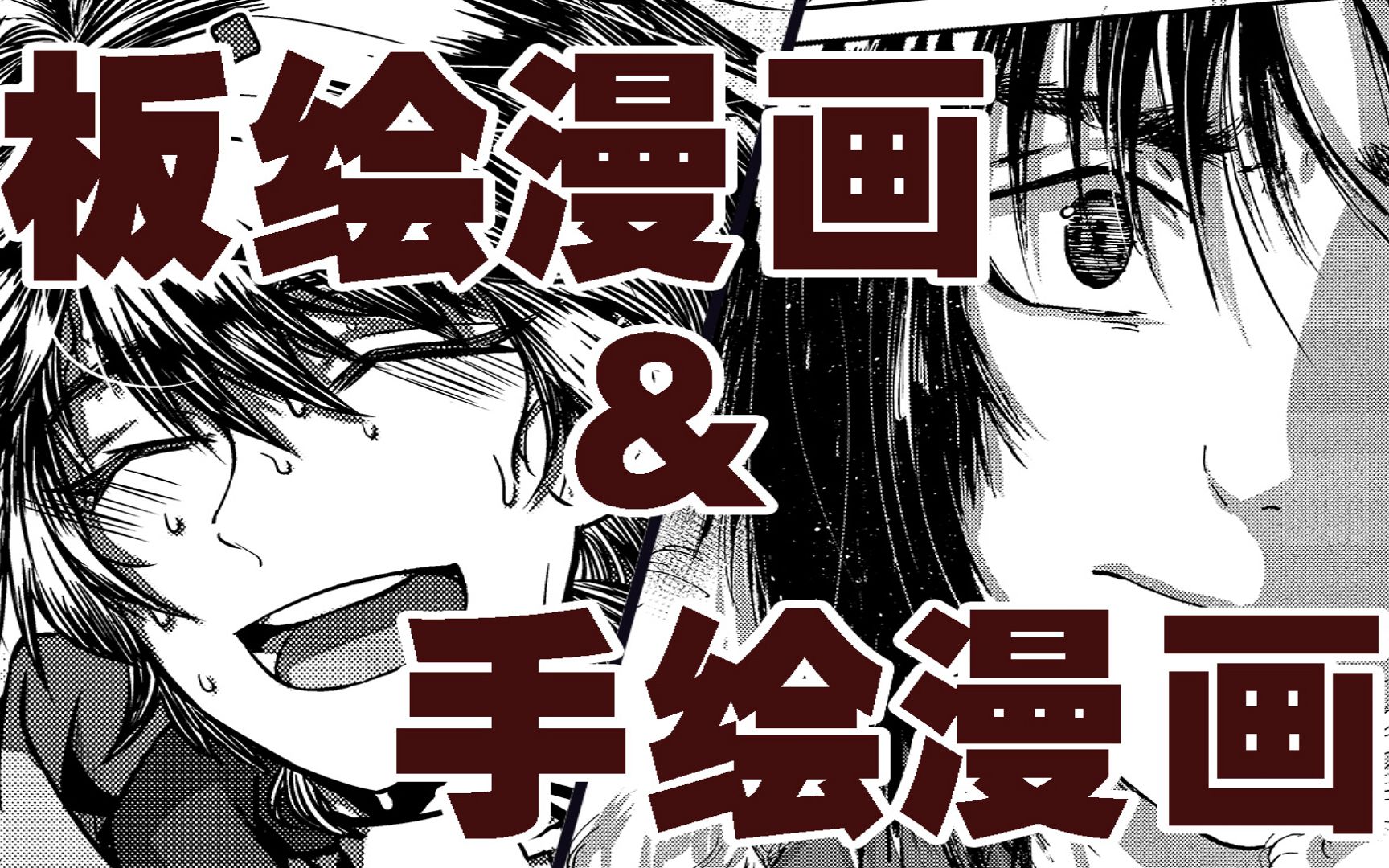【csp】手绘漫画和板绘漫画的方法和优缺点【伪教程】