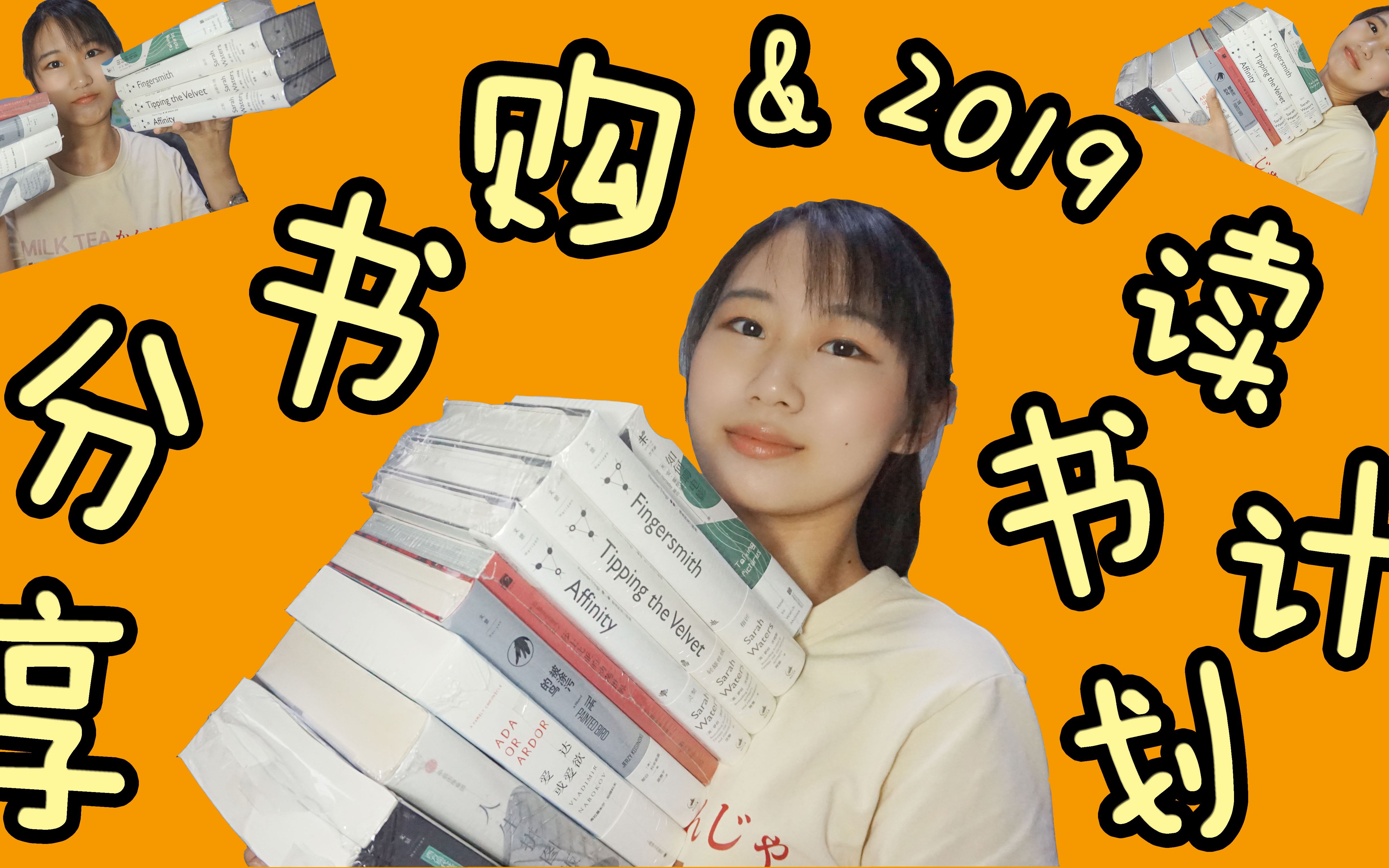 【阅读分享】购书分享|2019读书计划|书单