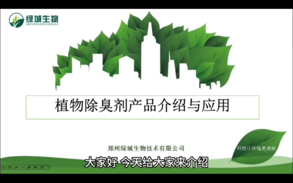 植物除臭剂应用场景与使用方法,除臭剂厂家