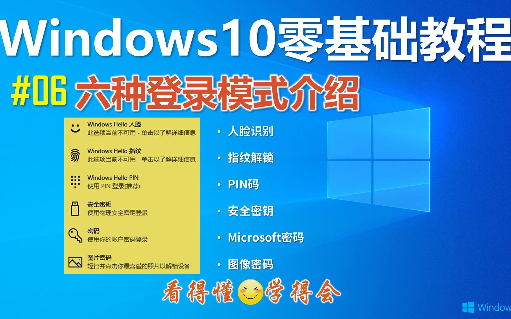 Windows10系统6种登录模式 您都了解吗?