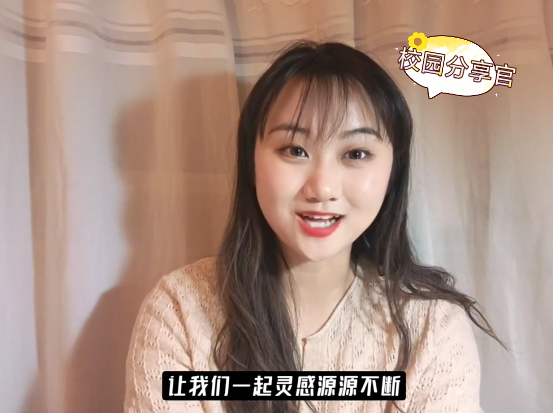 校园分享官:校园活动策划分享第二期:快来看具体案例哟!