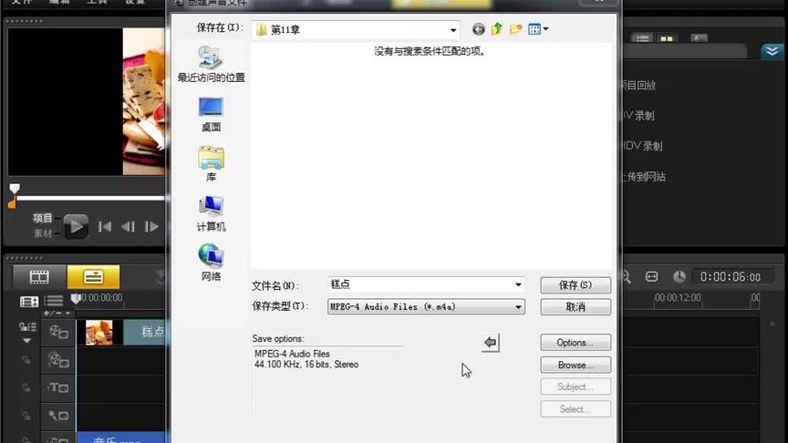 会声会影之完成声音文件的保存172